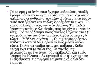 Η ΠΑΤΡΙΑΡΧΙΚΗ ΟΙΚΟΓΕΝΕΙΑ | PPSX