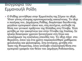 Η ΠΑΤΡΙΑΡΧΙΚΗ ΟΙΚΟΓΕΝΕΙΑ | PPSX