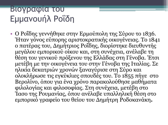 Η ΠΑΤΡΙΑΡΧΙΚΗ ΟΙΚΟΓΕΝΕΙΑ | PPT