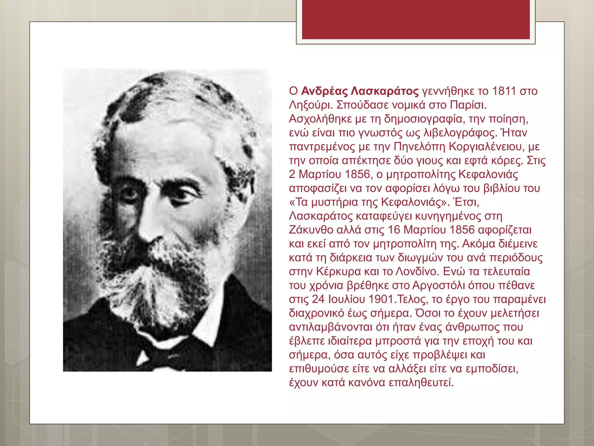 Ο ΓΑΜΟΣ, ΤΟ ΠΡΟΞΕΝΙΟ ΚΑΙ Η ΠΡΟΙΚΑ | PPSX