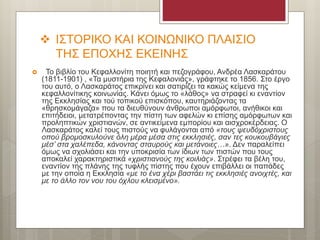 Ο ΓΑΜΟΣ, ΤΟ ΠΡΟΞΕΝΙΟ ΚΑΙ Η ΠΡΟΙΚΑ | PPSX