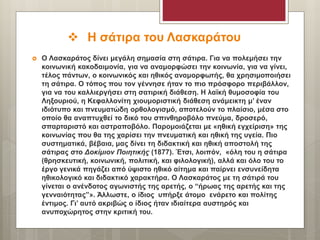 Ο ΓΑΜΟΣ, ΤΟ ΠΡΟΞΕΝΙΟ ΚΑΙ Η ΠΡΟΙΚΑ | PPSX
