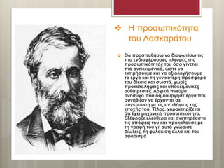 Ο ΓΑΜΟΣ, ΤΟ ΠΡΟΞΕΝΙΟ ΚΑΙ Η ΠΡΟΙΚΑ | PPSX