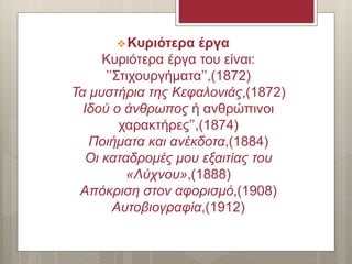 Ο ΓΑΜΟΣ, ΤΟ ΠΡΟΞΕΝΙΟ ΚΑΙ Η ΠΡΟΙΚΑ | PPSX