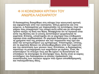 Ο ΓΑΜΟΣ, ΤΟ ΠΡΟΞΕΝΙΟ ΚΑΙ Η ΠΡΟΙΚΑ | PPSX
