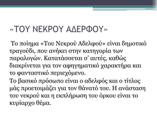 ΚΟΙΝΩΝΙΚΑ ΣΤΕΡΕΟΤΥΠΑ ΓΙΑ ΤΟΝ ΑΝΔΡΑ | PPSX