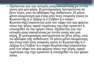 ΚΟΙΝΩΝΙΚΑ ΣΤΕΡΕΟΤΥΠΑ ΓΙΑ ΤΟΝ ΑΝΔΡΑ | PPSX
