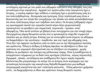 ΚΟΙΝΩΝΙΚΑ ΣΤΕΡΕΟΤΥΠΑ ΓΙΑ ΤΟΝ ΑΝΔΡΑ | PPSX