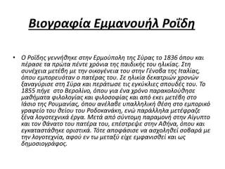 Η ΠΑΤΡΙΑΡΧΙΚΗ ΟΙΚΟΓΕΝΕΙΑ Α2 | PPT