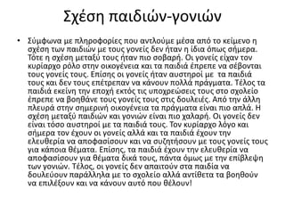 Η ΠΑΤΡΙΑΡΧΙΚΗ ΟΙΚΟΓΕΝΕΙΑ Α2 | PPT