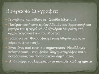 ΤΑ ΒΑΣΑΝΑ ΤΩΝ ΓΥΝΑΙΚΩΝ Α2 | PPT