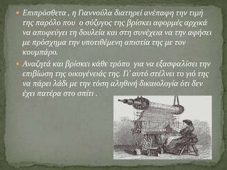 ΤΑ ΒΑΣΑΝΑ ΤΩΝ ΓΥΝΑΙΚΩΝ Α2 | PPT