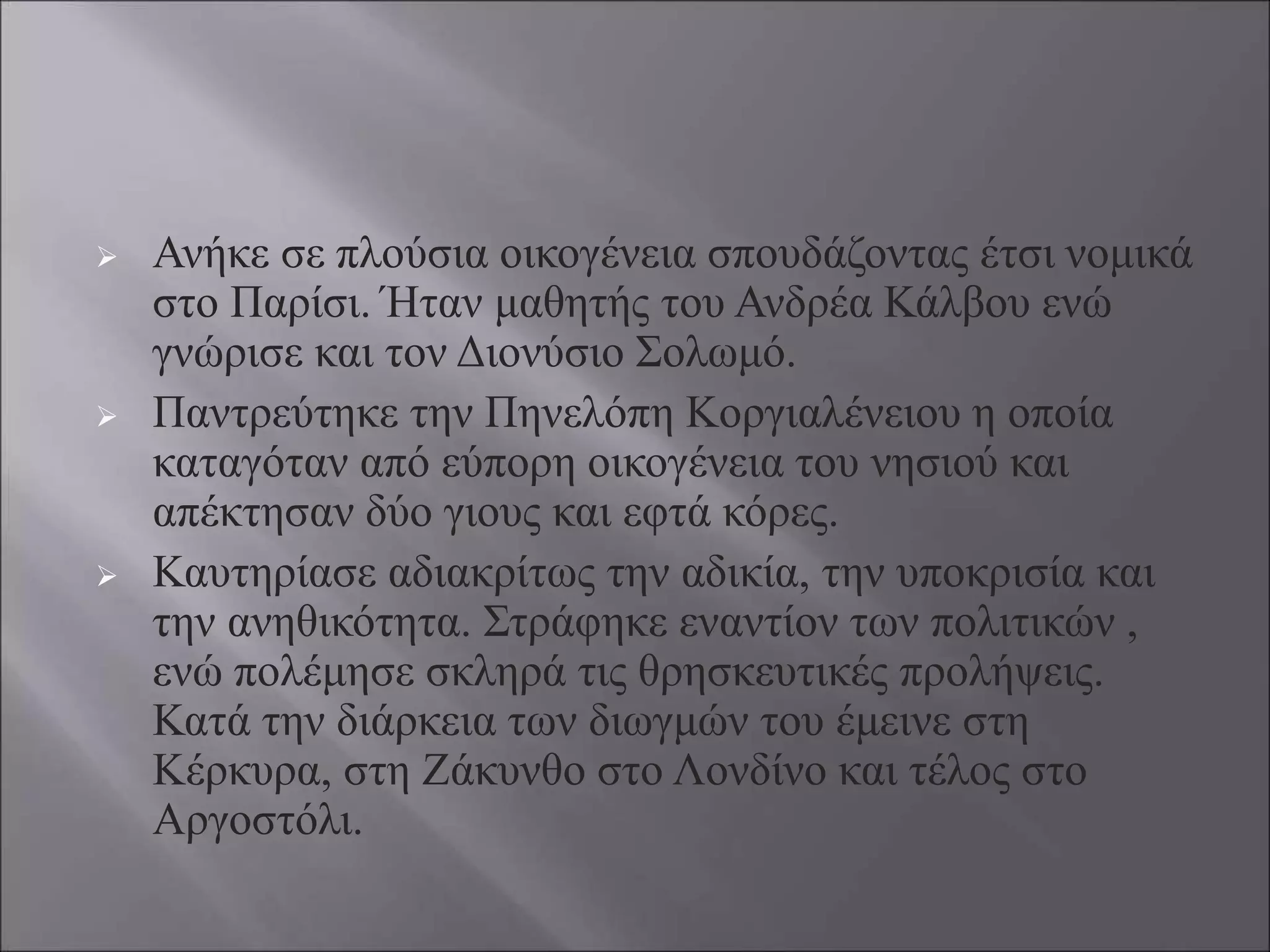 ΤΑ ΕΘΙΜΑ ΤΟΥ ΓΑΜΟΥ , ΤΟ ΠΡΟΞΕΝΙΟ ΚΑΙ Η ΠΡΟΙΚΑ | PPSX