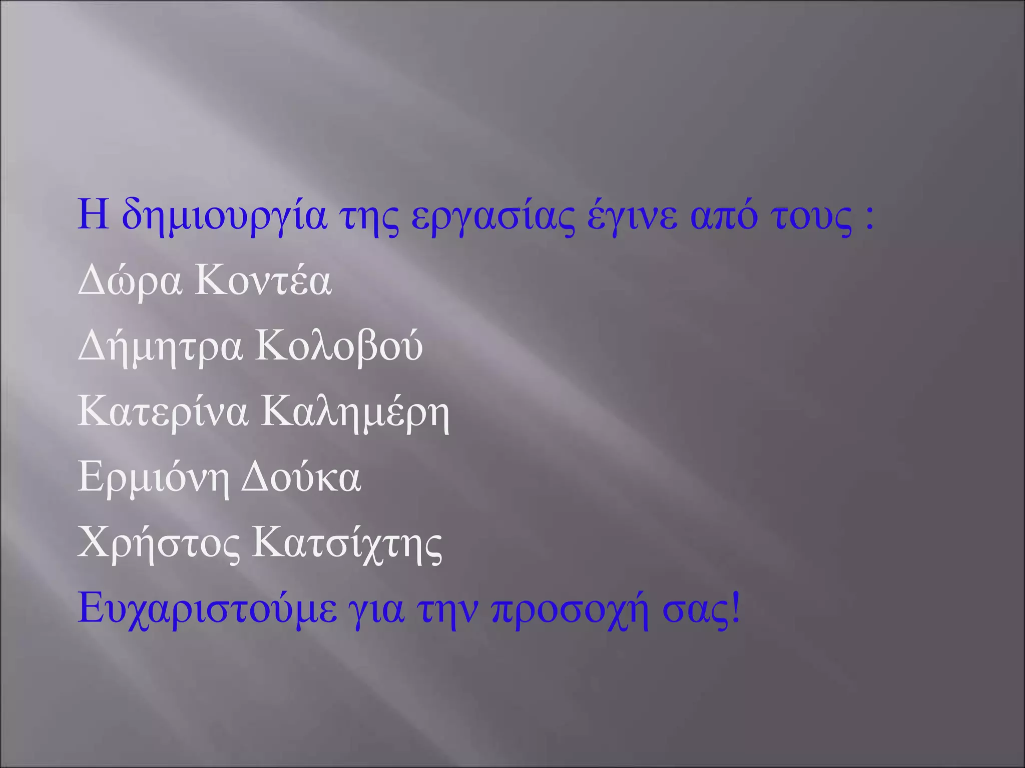 ΤΑ ΕΘΙΜΑ ΤΟΥ ΓΑΜΟΥ , ΤΟ ΠΡΟΞΕΝΙΟ ΚΑΙ Η ΠΡΟΙΚΑ | PPSX