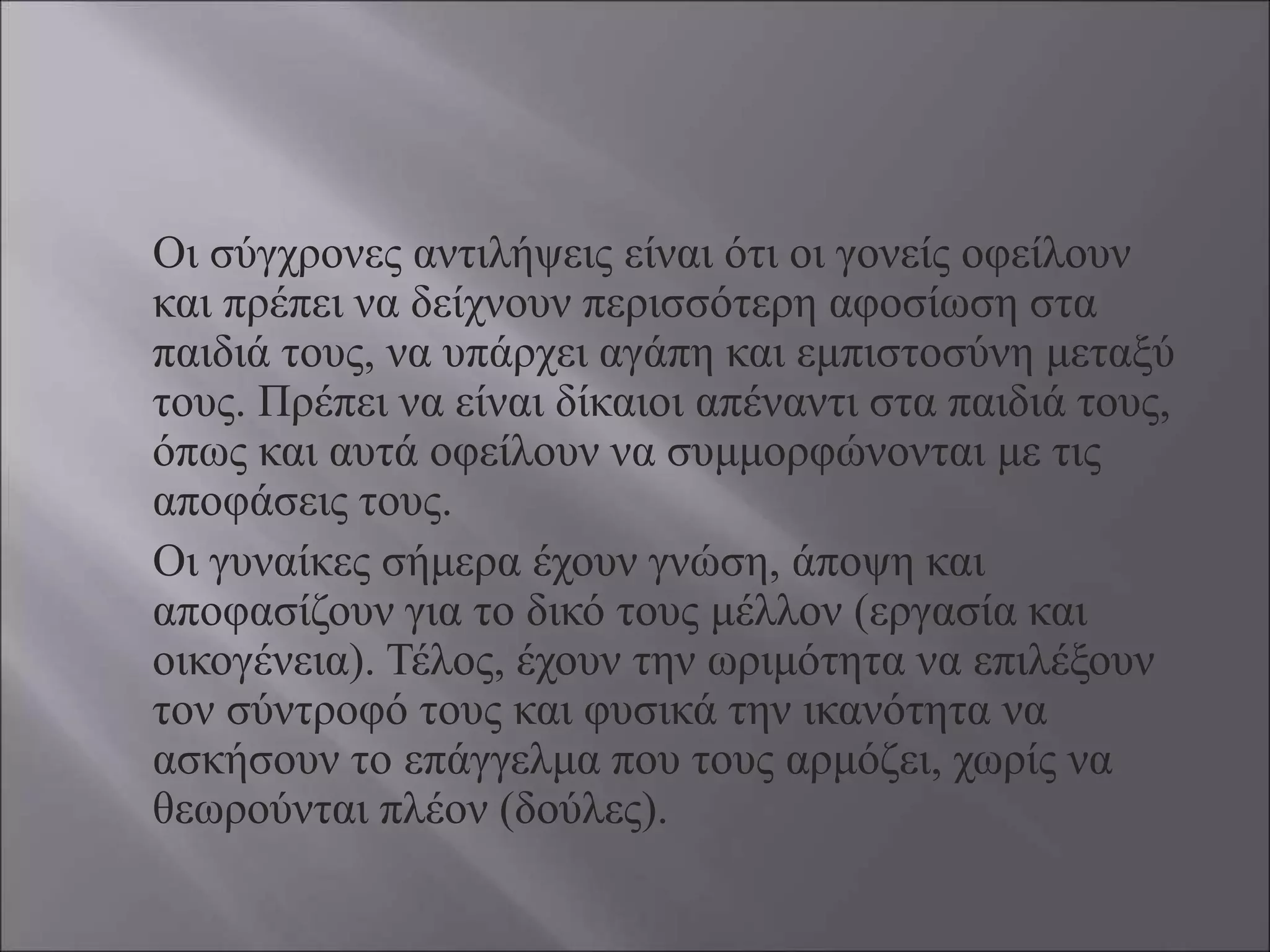 ΤΑ ΕΘΙΜΑ ΤΟΥ ΓΑΜΟΥ , ΤΟ ΠΡΟΞΕΝΙΟ ΚΑΙ Η ΠΡΟΙΚΑ | PPSX