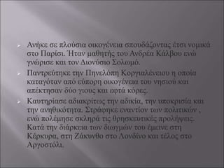 ΤΑ ΕΘΙΜΑ ΤΟΥ ΓΑΜΟΥ , ΤΟ ΠΡΟΞΕΝΙΟ ΚΑΙ Η ΠΡΟΙΚΑ | PPSX