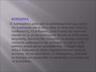 ΤΑ ΕΘΙΜΑ ΤΟΥ ΓΑΜΟΥ , ΤΟ ΠΡΟΞΕΝΙΟ ΚΑΙ Η ΠΡΟΙΚΑ | PPSX