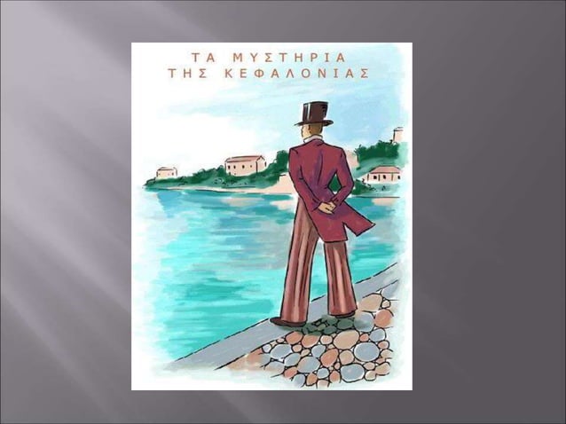 ΤΑ ΕΘΙΜΑ ΤΟΥ ΓΑΜΟΥ , ΤΟ ΠΡΟΞΕΝΙΟ ΚΑΙ Η ΠΡΟΙΚΑ | PPSX