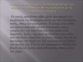 ΤΑ ΕΘΙΜΑ ΤΟΥ ΓΑΜΟΥ , ΤΟ ΠΡΟΞΕΝΙΟ ΚΑΙ Η ΠΡΟΙΚΑ | PPSX