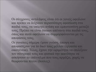ΤΑ ΕΘΙΜΑ ΤΟΥ ΓΑΜΟΥ , ΤΟ ΠΡΟΞΕΝΙΟ ΚΑΙ Η ΠΡΟΙΚΑ | PPSX