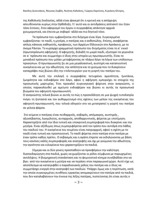 Η ΠΑΤΡΙΑΡΧΙΚΗ ΟΙΚΟΓΕΝΕΙΑ Α2 (2) | PDF