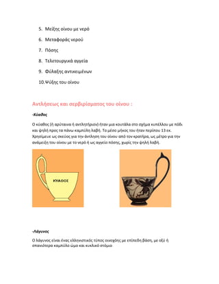 Οι τύποι των αγγείων | PDF