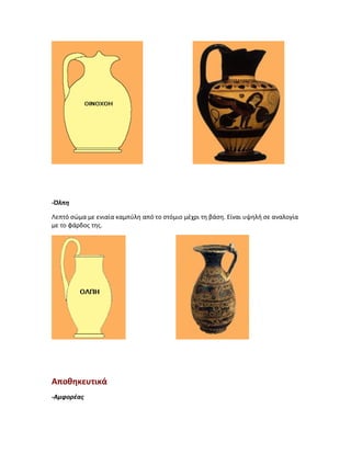 Οι τύποι των αγγείων | PDF