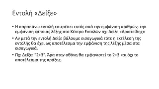 ο προγραμματισμός στην πράξη | PPT