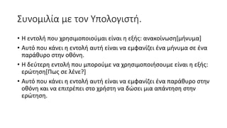 ο προγραμματισμός στην πράξη | PPT