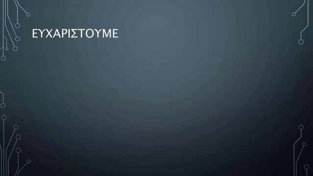 υπηρεσίες και εφαρμογές διαδικτύου | PPT