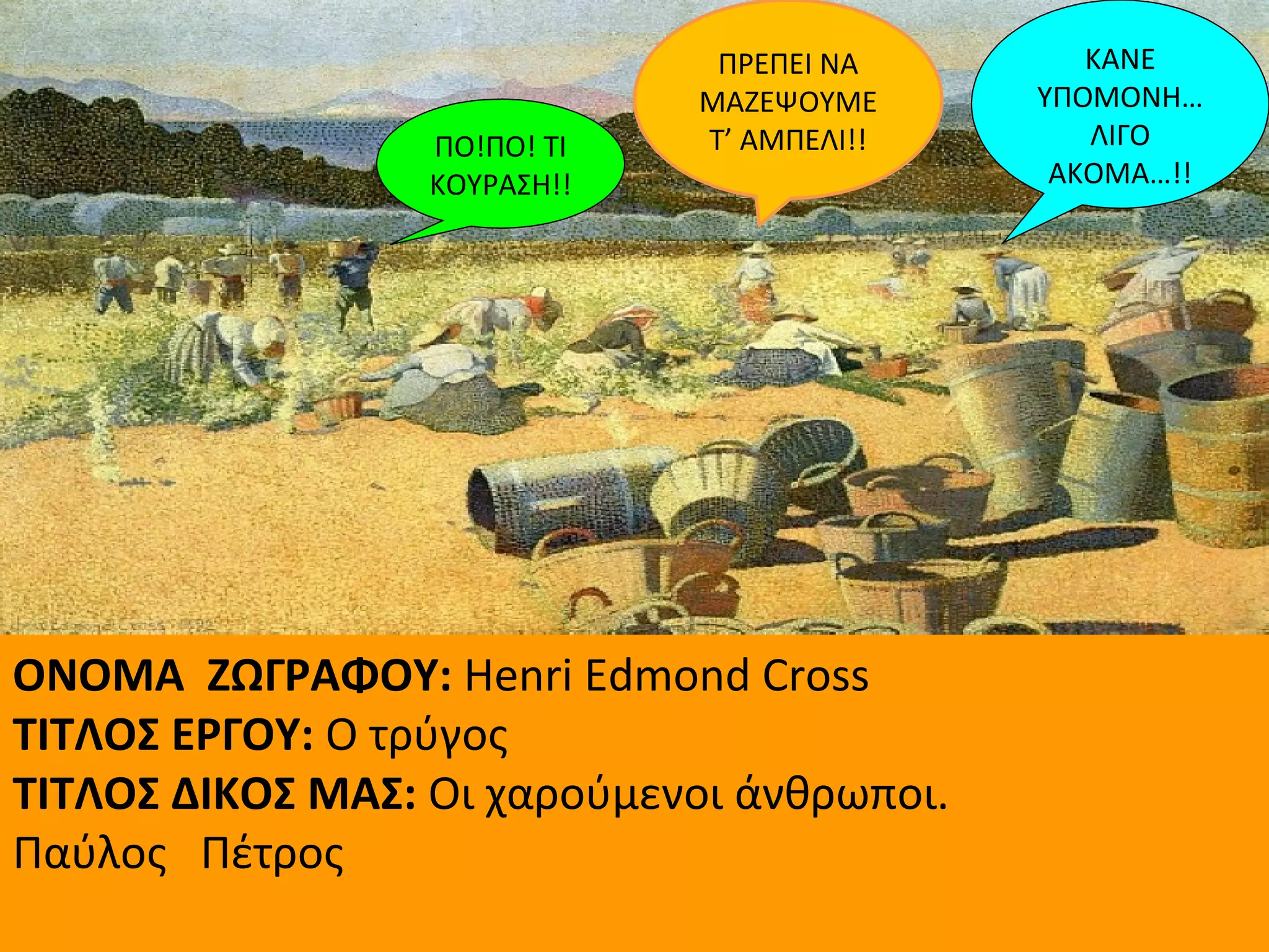 παρουσιαση αμπελι | PPT
