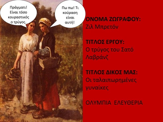παρουσιαση αμπελι | PPT