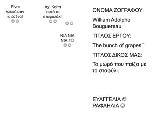 παρουσιαση αμπελι | PPT