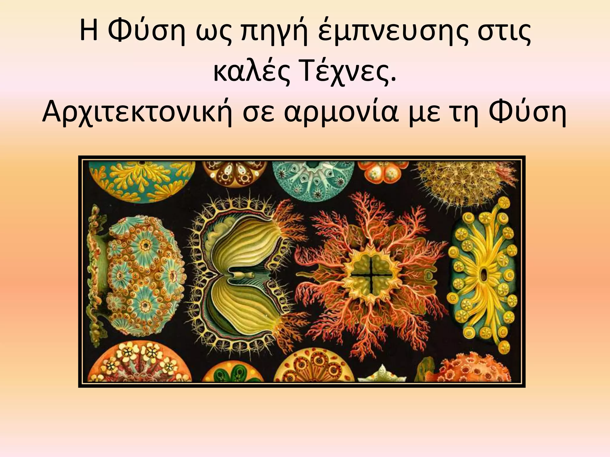 ελένη νίκα | PPTX