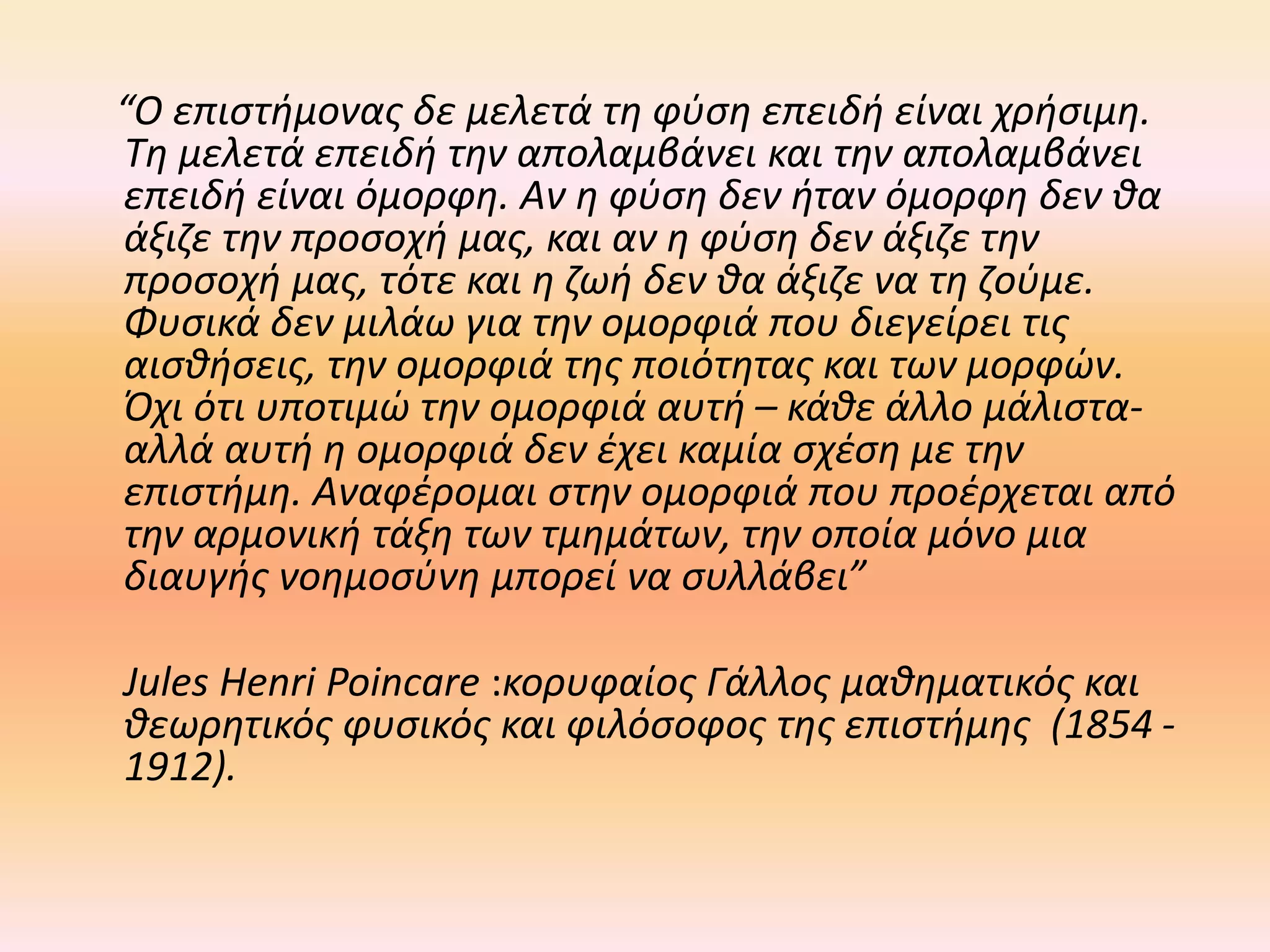 ελένη νίκα | PPTX