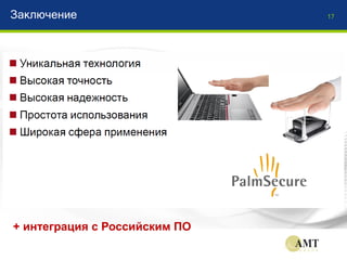 Презентация Дениса Харина «Биометрия Fujitsu PalmSecure по рисунку вен ладони: практика ...