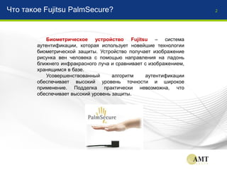 Презентация Дениса Харина «Биометрия Fujitsu PalmSecure по рисунку вен ладони: практика ...