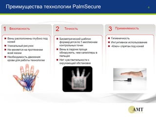 Презентация Дениса Харина «Биометрия Fujitsu PalmSecure по рисунку вен ...