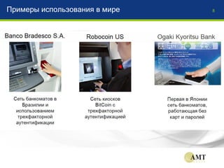 Презентация Дениса Харина «Биометрия Fujitsu PalmSecure по рисунку вен ...