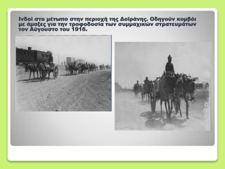Οι Ινδοί της Θεσσαλονίκης στον Α Παγκόσμιο Πόλεμο | PPT