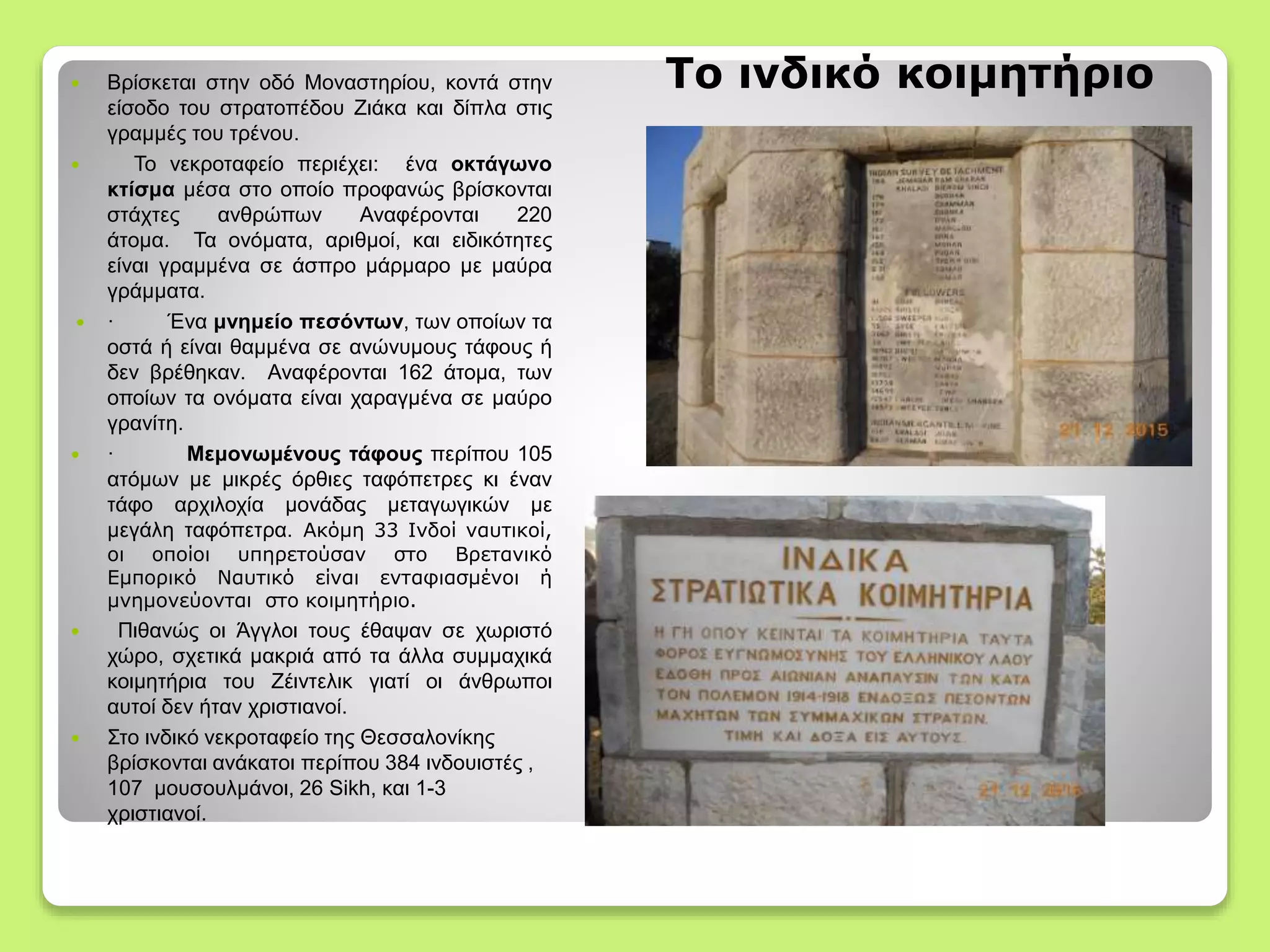 Οι Ινδοί της Θεσσαλονίκης στον Α Παγκόσμιο Πόλεμο | PPT