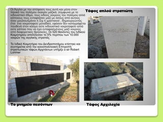 Οι Ινδοί της Θεσσαλονίκης στον Α Παγκόσμιο Πόλεμο | PPT