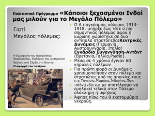 Οι Ινδοί της Θεσσαλονίκης στον Α Παγκόσμιο Πόλεμο | PPT