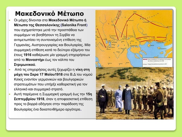Οι Ινδοί της Θεσσαλονίκης στον Α Παγκόσμιο Πόλεμο | PPT