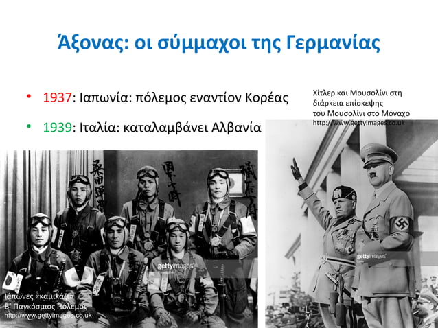 Το προσφυγικό και τα αίτια β παγκόσμιου | PPT