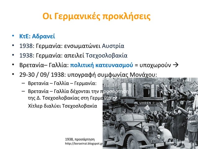 Το προσφυγικό και τα αίτια β παγκόσμιου | PPT