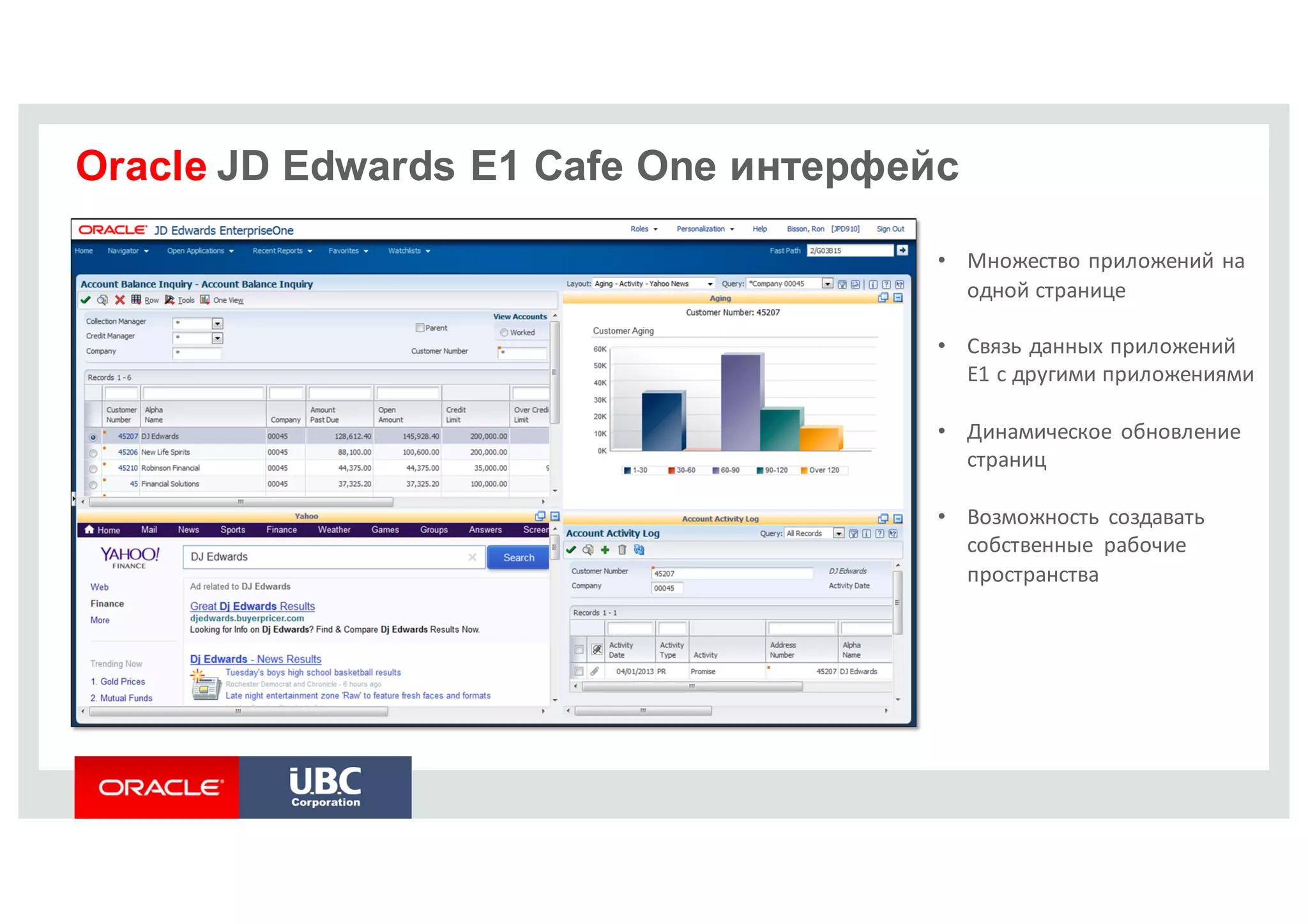 Управление недвижимостью в Oracle JD Edwards E1 (обзор системы и ...