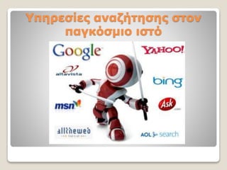 Γιώργος Σκαργιώτης | PPTX
