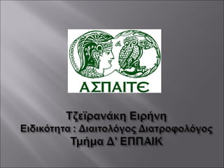 ετικετες τροφιμων | PPT