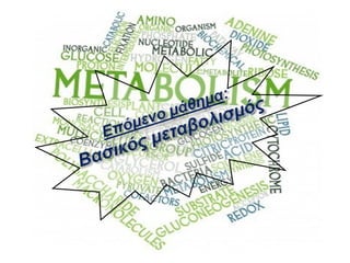 ετικετες τροφιμων | PPT